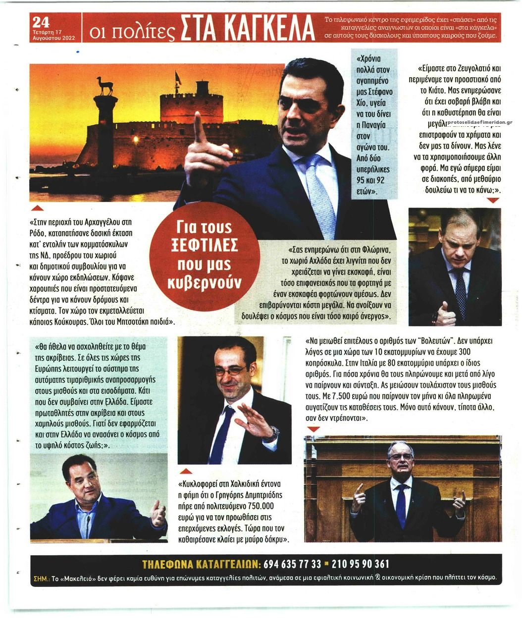 Πρωτοσέλιδο Μακελειό | Εφημερίδα Μακελειό