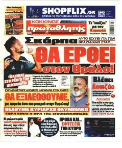Πρωτοσέλιδο Κόκκινος Πρωταθλητής | Εφημερίδα Κόκκινος Πρωταθλητής