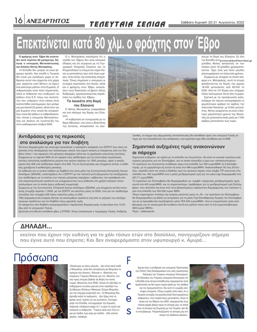 Πρωτοσέλιδο Ανεξάρτητος Ηπείρου 20-08-2022