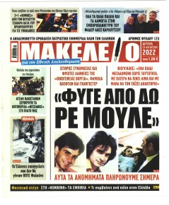 Πρωτοσέλιδο Μακελειό 29-08-2022