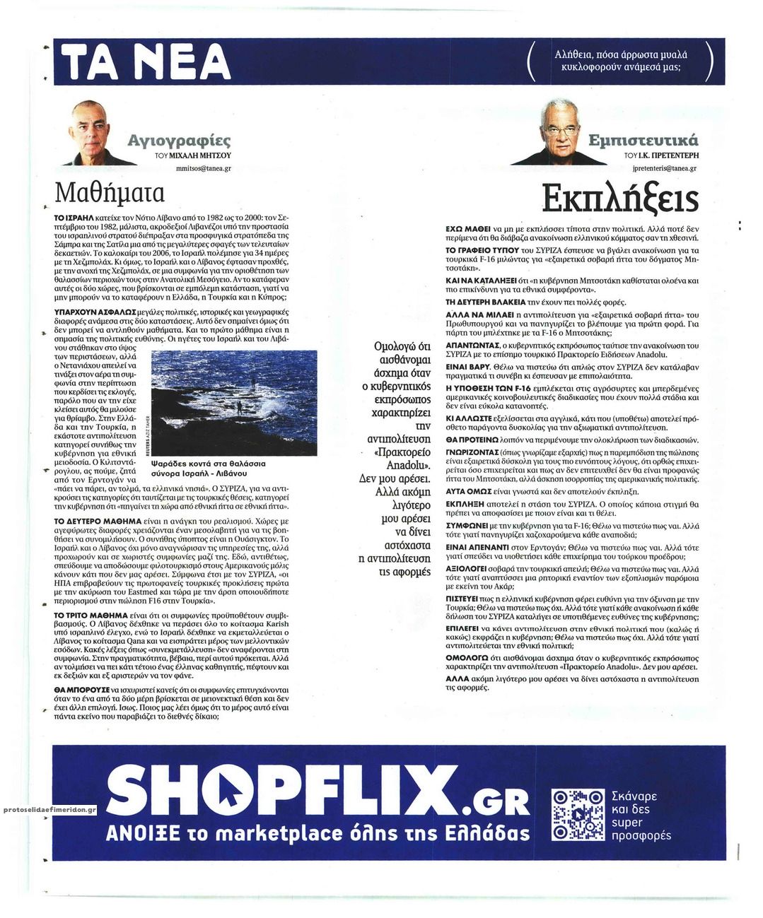 Πρωτοσέλιδο Τα Νέα 13-10-2022