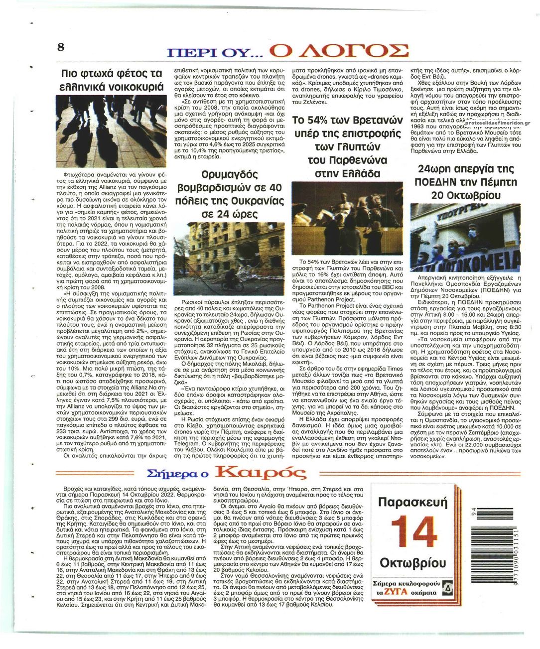 Καλλιόπη Βαρδάκα: Το πρωϊνό σημειωματάριο του μικρομέτοχου – Ο Τύπος ...