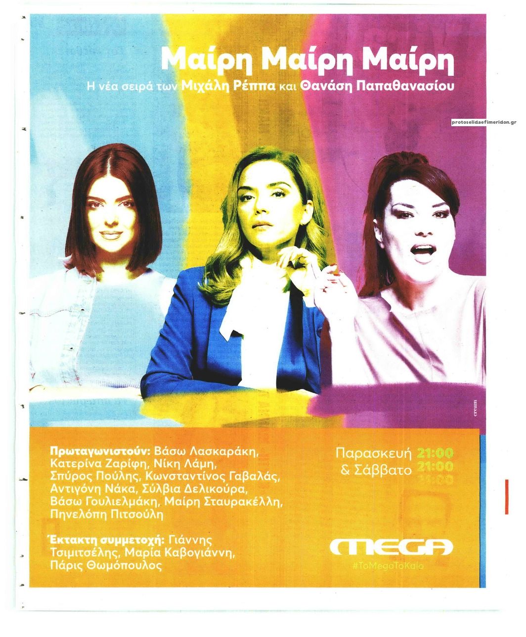 Πρωτοσέλιδο On time 15-10-2022