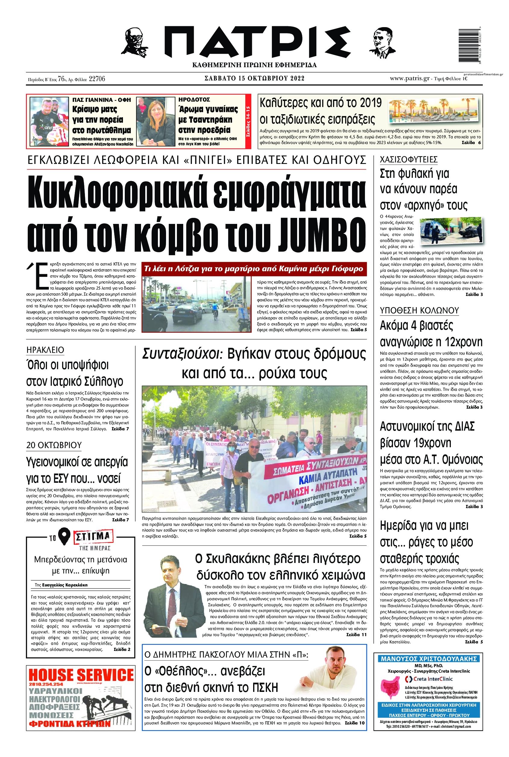 Πρωτοσέλιδο Πατρίς 15-10-2022