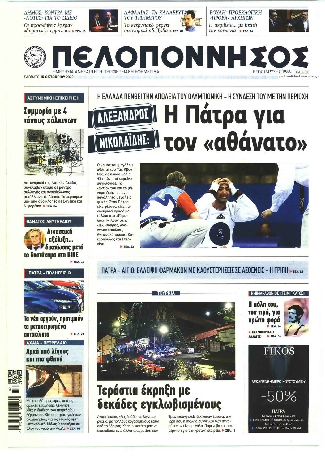 Πρωτοσέλιδο Πελοπόννησος 15-10-2022