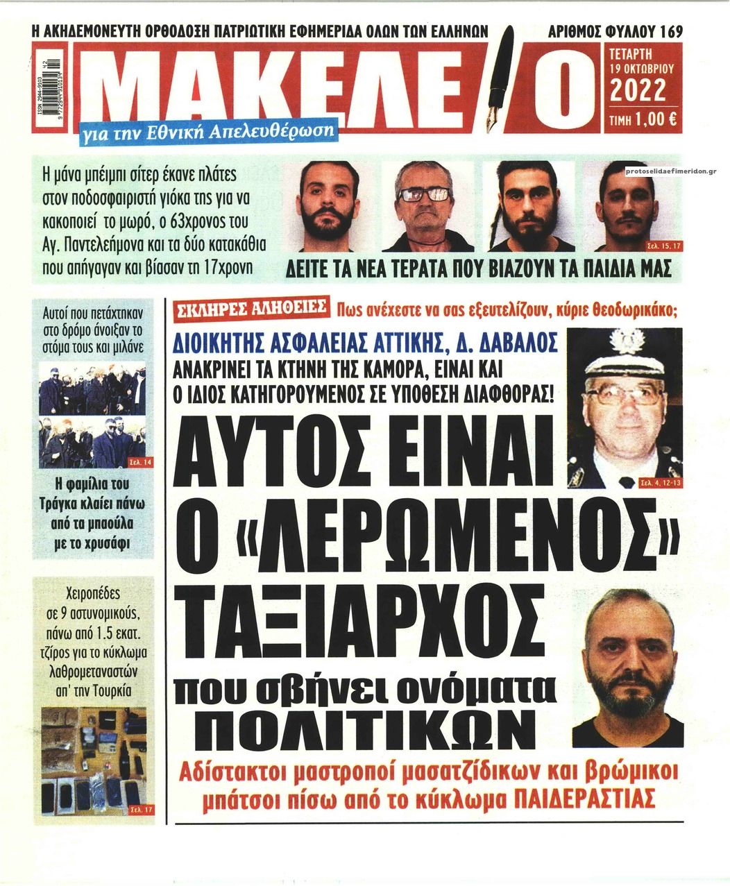 Πρωτοσέλιδο Μακελειό 19-10-2022
