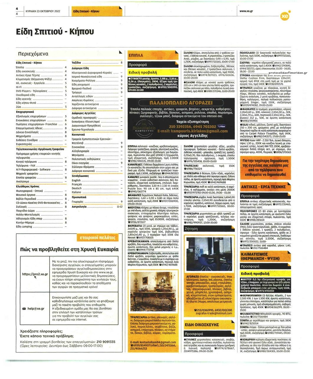 Πρωτοσέλιδο Χρυσή Ευκαιρία 23-10-2022