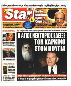Πρωτοσέλιδο Star Press 25-10-2022