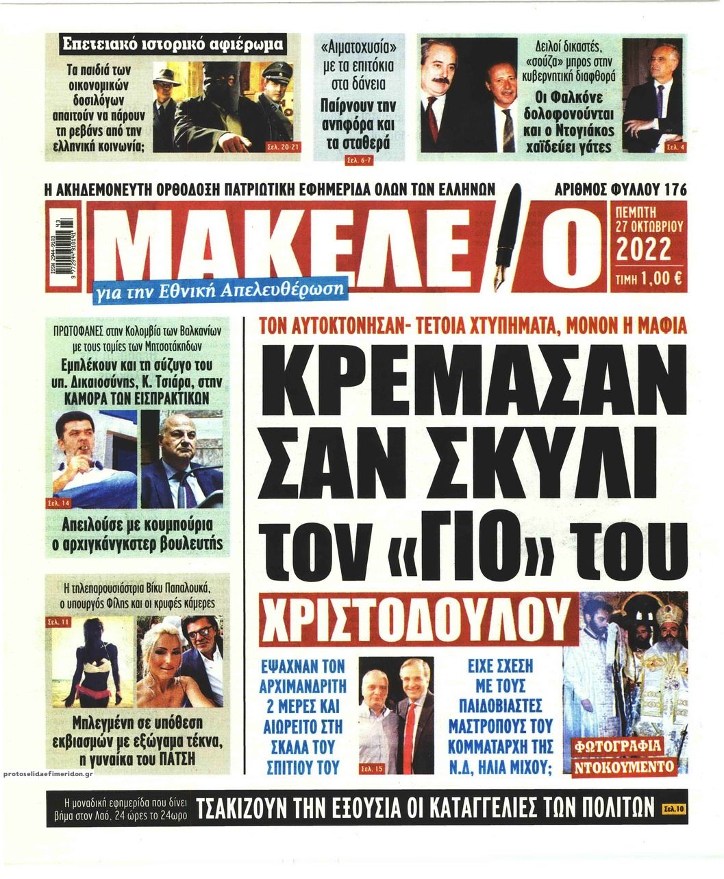 Πρωτοσέλιδο Μακελειό 27-10-2022