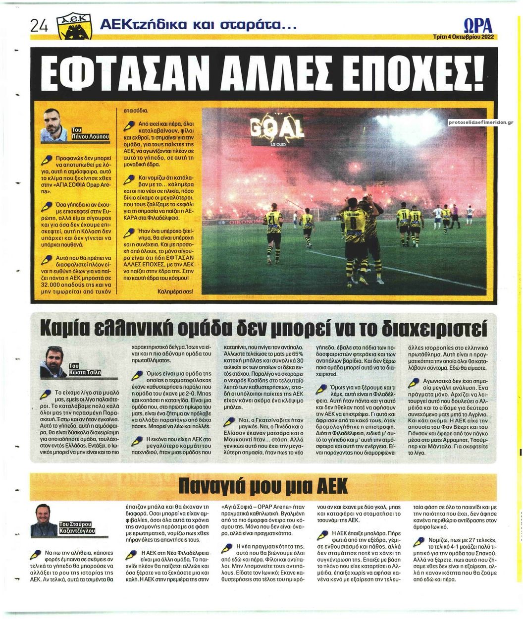 Πρωτοσέλιδο Η ώρα των Σπορ 4-10-2022