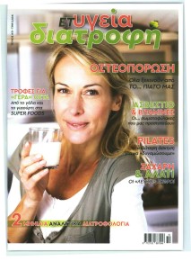 Πρωτοσέλιδο ΕΛΕΥΘΕΡΟΣ ΤΥΠΟΣ - ΔΙΑΤΡΟΦΗ ΚΑΙ ΥΓΕΙΑ 9-10-2022