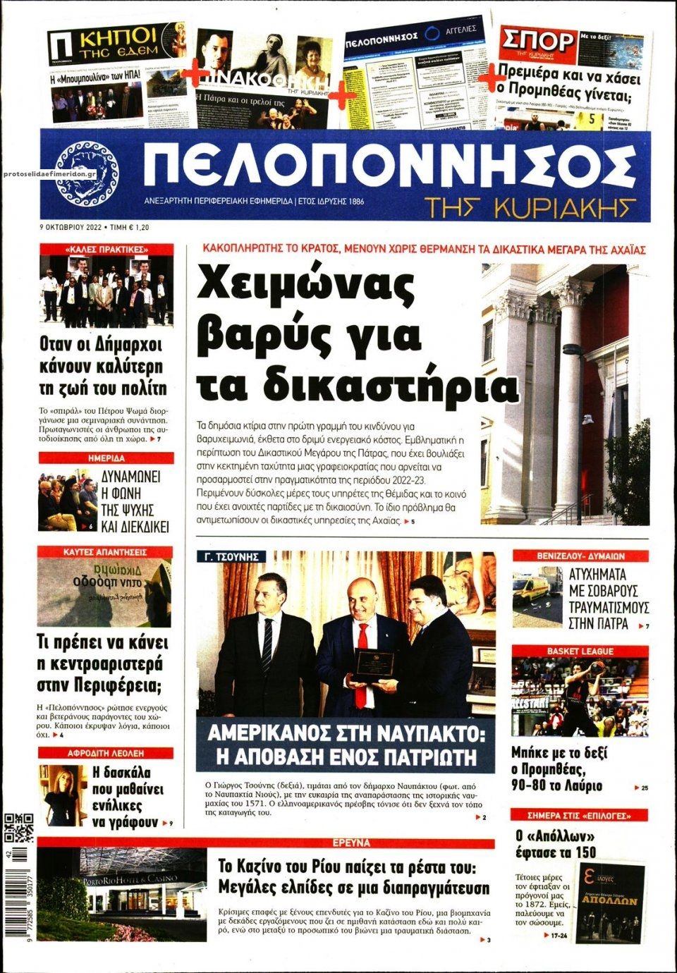 Πρωτοσέλιδο Πελοπόννησος 9-10-2022