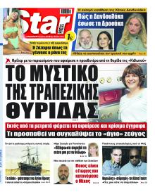 Πρωτοσέλιδο Star Press 25-11-2022
