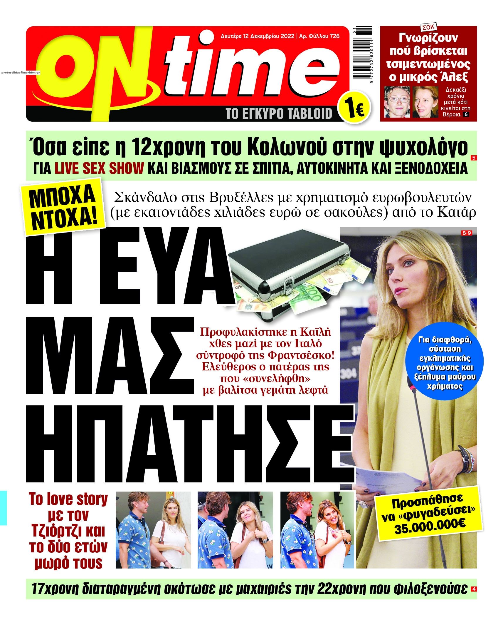 Πρωτοσέλιδο On time 12-12-2022