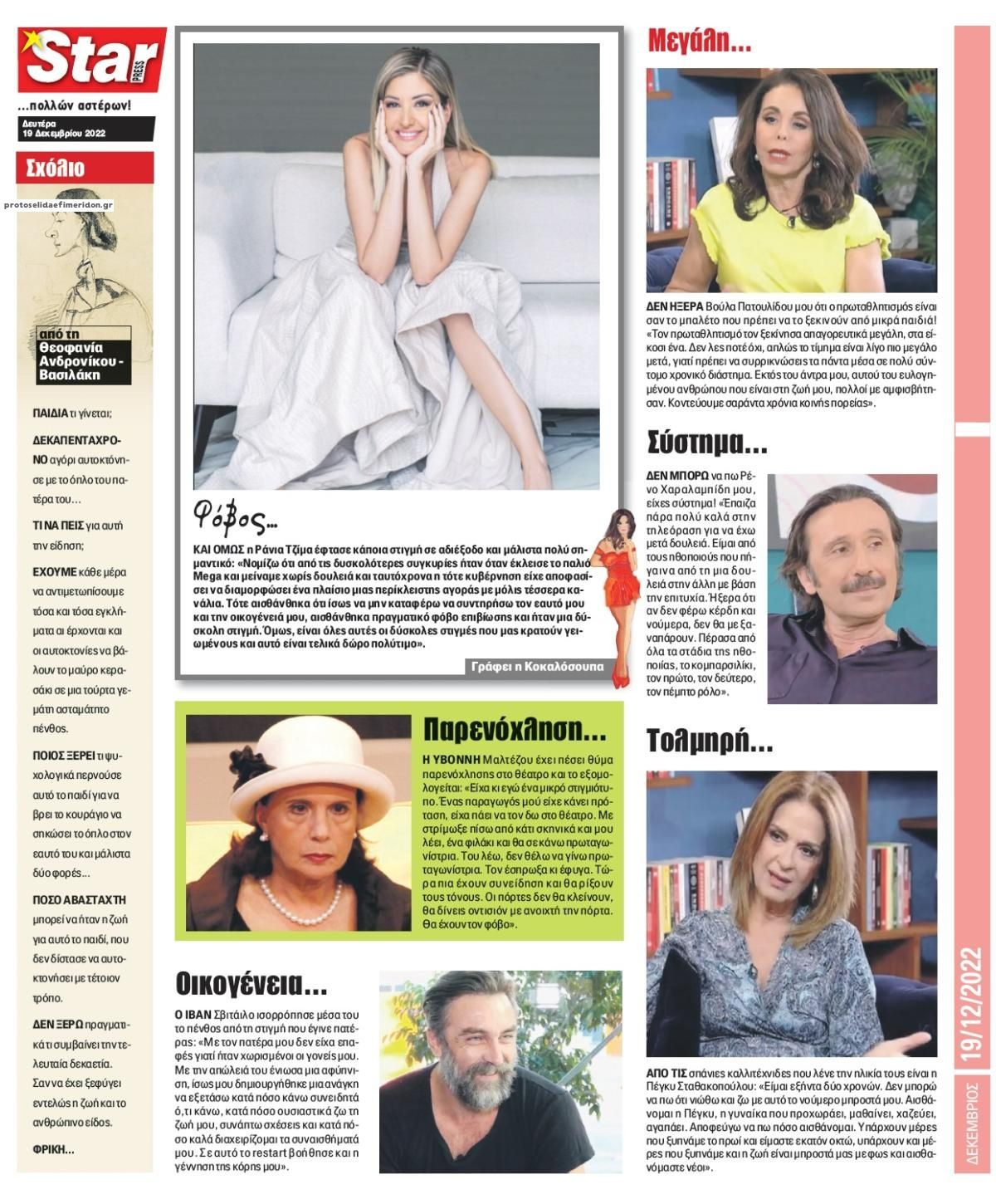 Πρωτοσέλιδο Star Press 19-12-2022