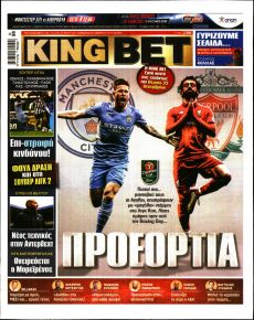Πρωτοσέλιδο Kingbet 20-12-2022