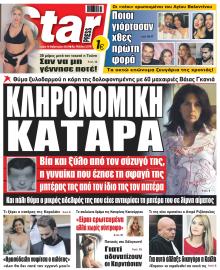 Πρωτοσέλιδο Star Press 15-02-2023