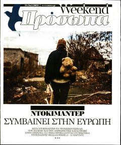 Πρωτοσέλιδο ΤΑ ΝΕΑ - ΠΡΟΣΩΠΑ 24-02-2023