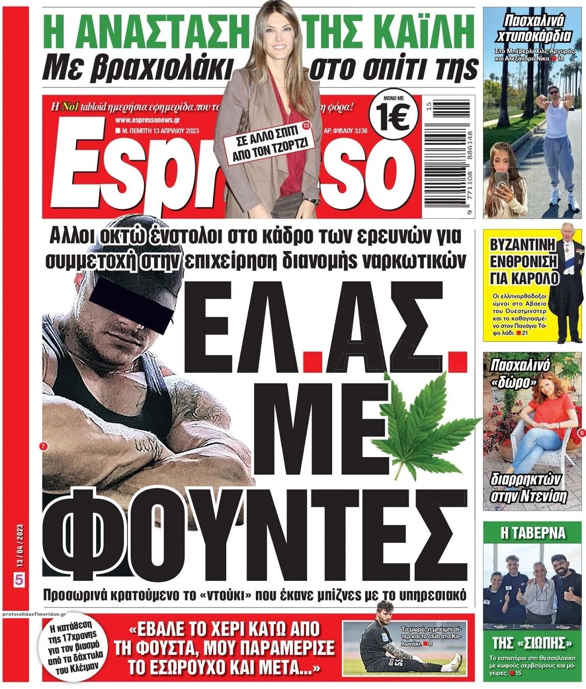 Πρωτοσέλιδο Espresso 13-04-2023