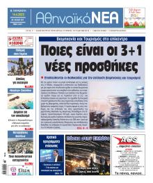 Πρωτοσέλιδο Αθηναϊκά Νέα 14-04-2023