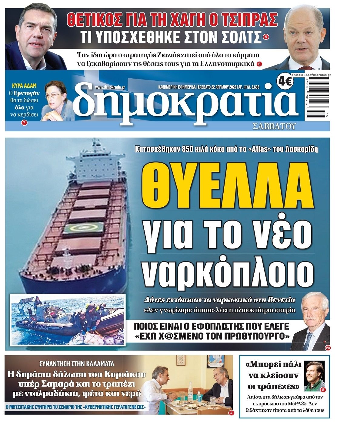 Πρωτοσέλιδο Δημοκρατία 22-04-2023