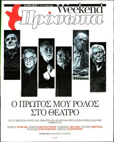 Πρωτοσέλιδο ΤΑ ΝΕΑ - ΠΡΟΣΩΠΑ 28-04-2023
