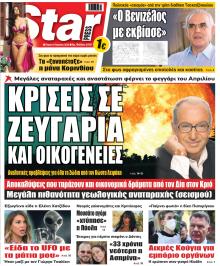Πρωτοσέλιδο Star Press 6-04-2023