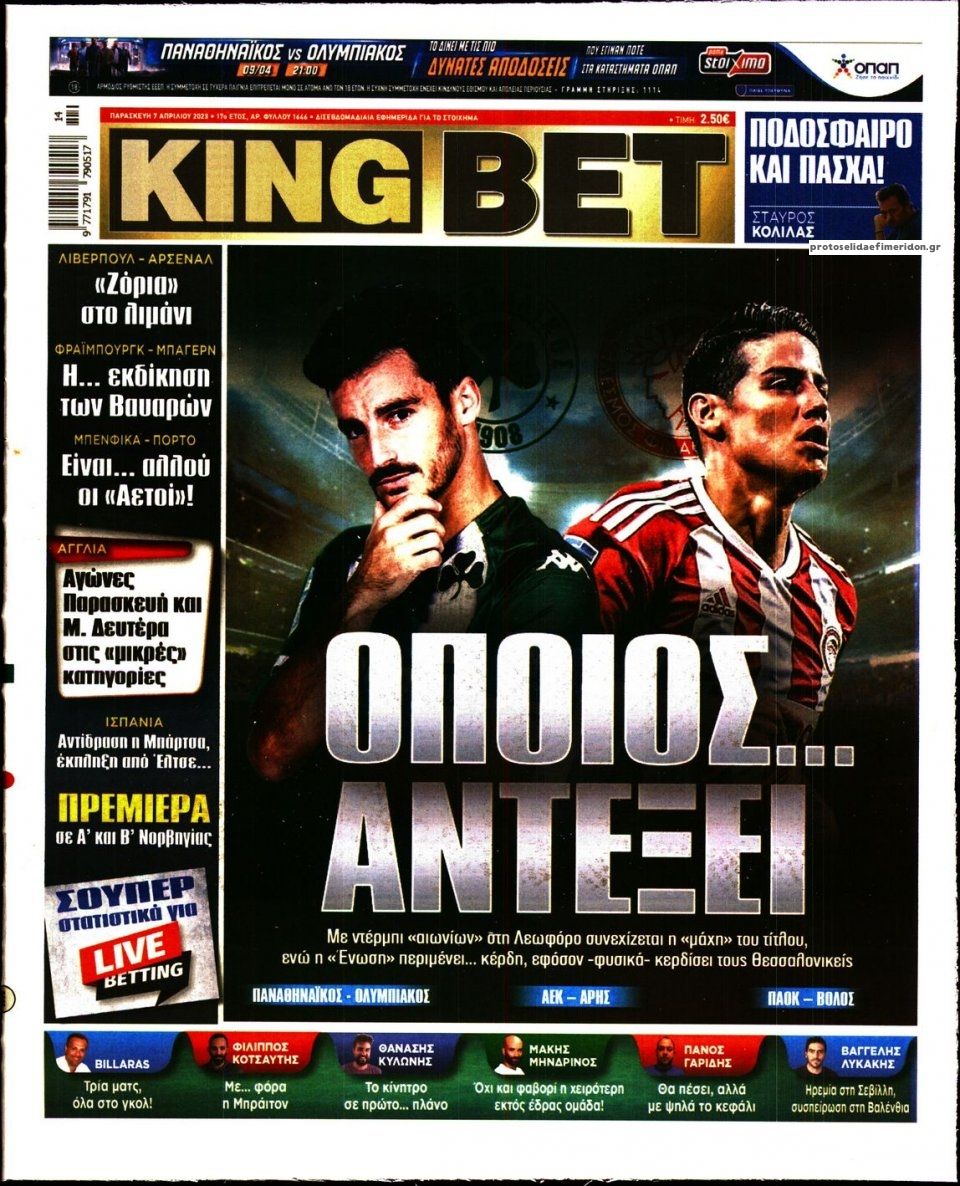 Πρωτοσέλιδο Kingbet 7-04-2023