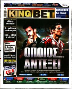Πρωτοσέλιδο Kingbet 7-04-2023