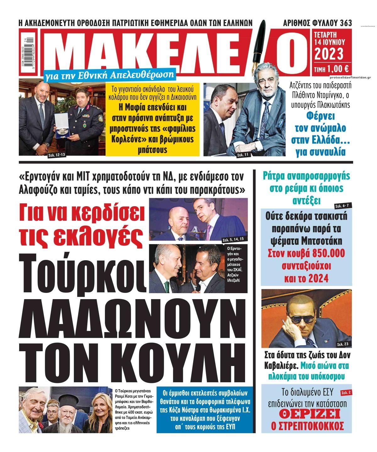 Πρωτοσέλιδο Μακελειό 14-06-2023