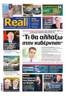 Πρωτοσέλιδο Real News 18-06-2023