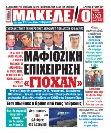 Πρωτοσέλιδο Μακελειό 21-06-2023