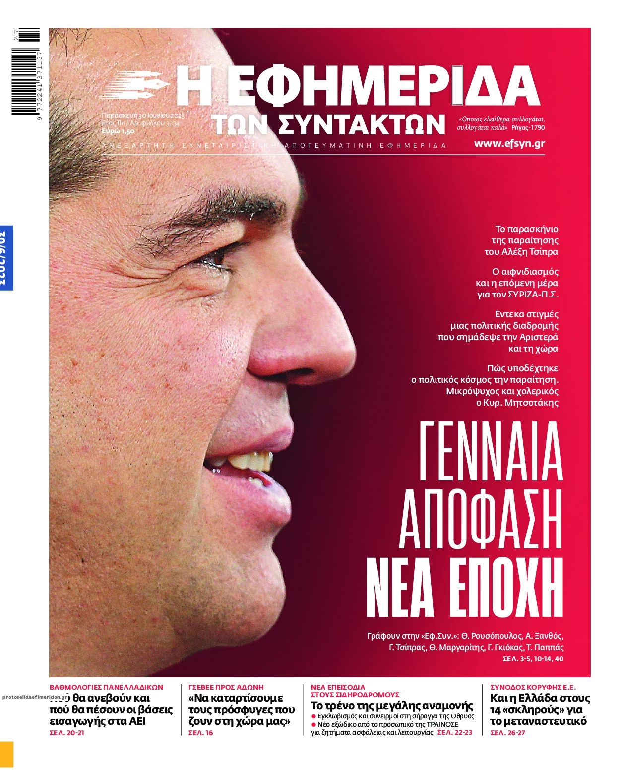 Πρωτοσέλιδο Των συντακτών 30-06-2023