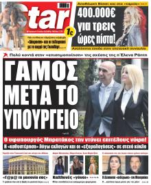 Πρωτοσέλιδο Star Press 14-07-2023