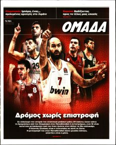 Πρωτοσέλιδο ΤΑ ΝΕΑ - ΟΜΑΔΑ 15-07-2023