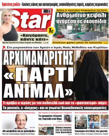 Πρωτοσέλιδο Star Press 19-07-2023