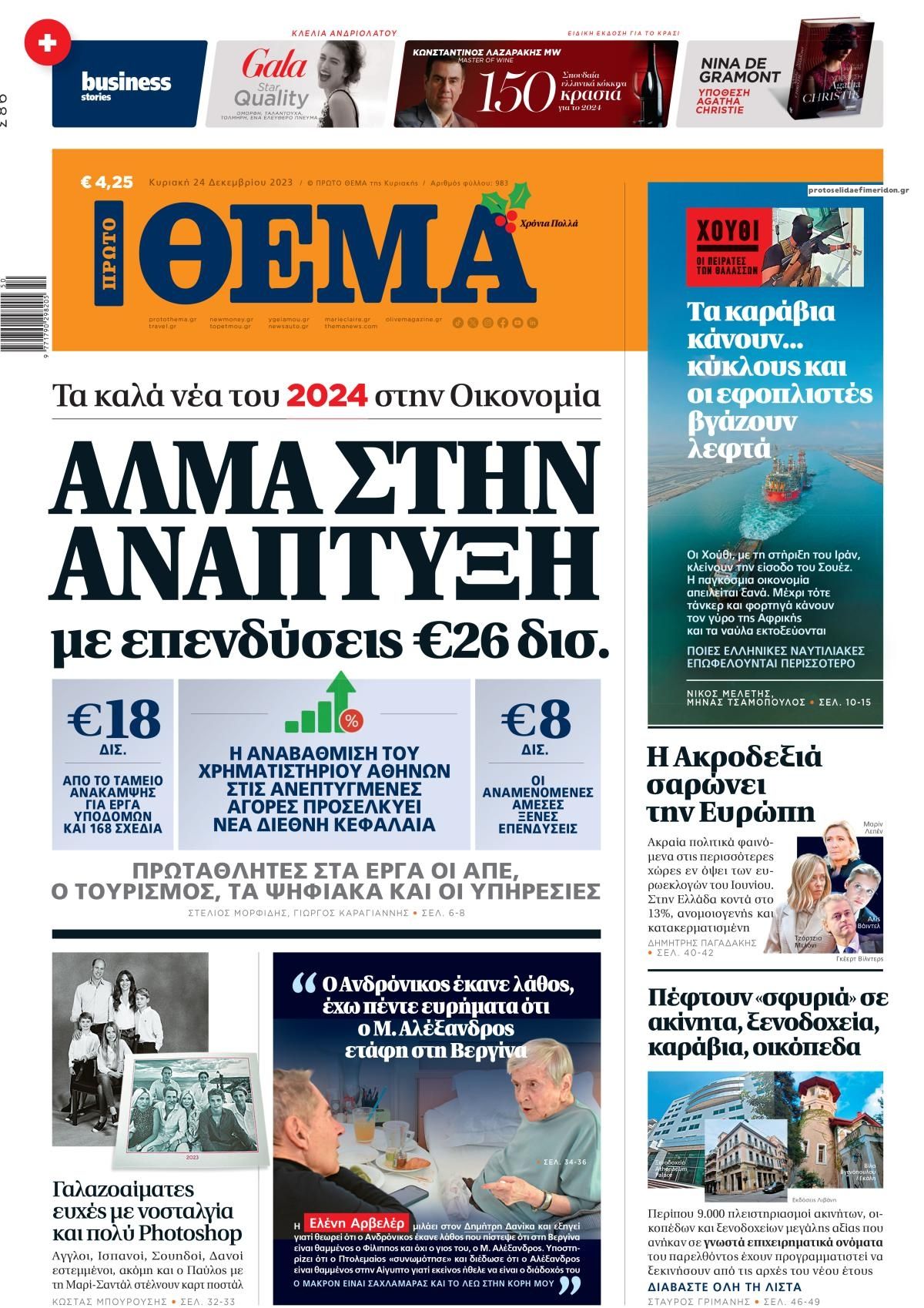 πρωτοσέλιδα εφημερίδων