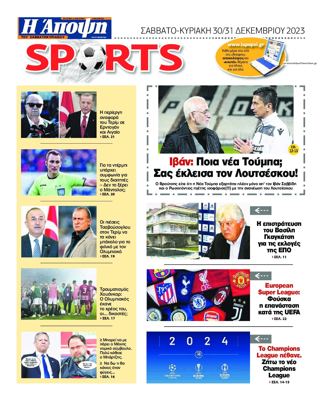 Πρωτοσέλιδο Η Άποψη 30-12-2023