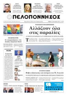 Πρωτοσέλιδο Πελοπόννησος 13-01-2024
