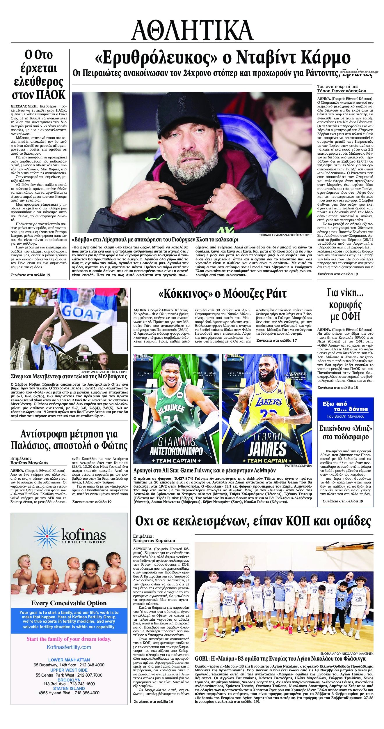 Πρωτοσέλιδο Εθνικός Κήρυξ 27-01-2024