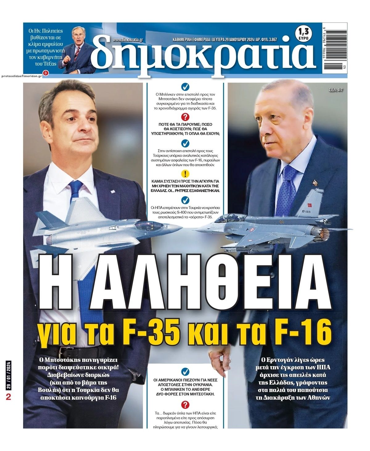 Πρωτοσέλιδο Δημοκρατία 29-01-2024