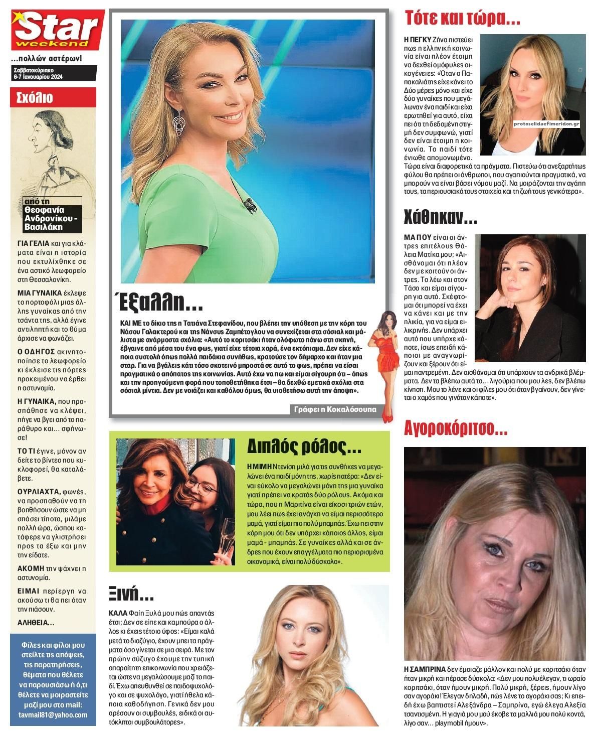Πρωτοσέλιδο Star Press 6-01-2024