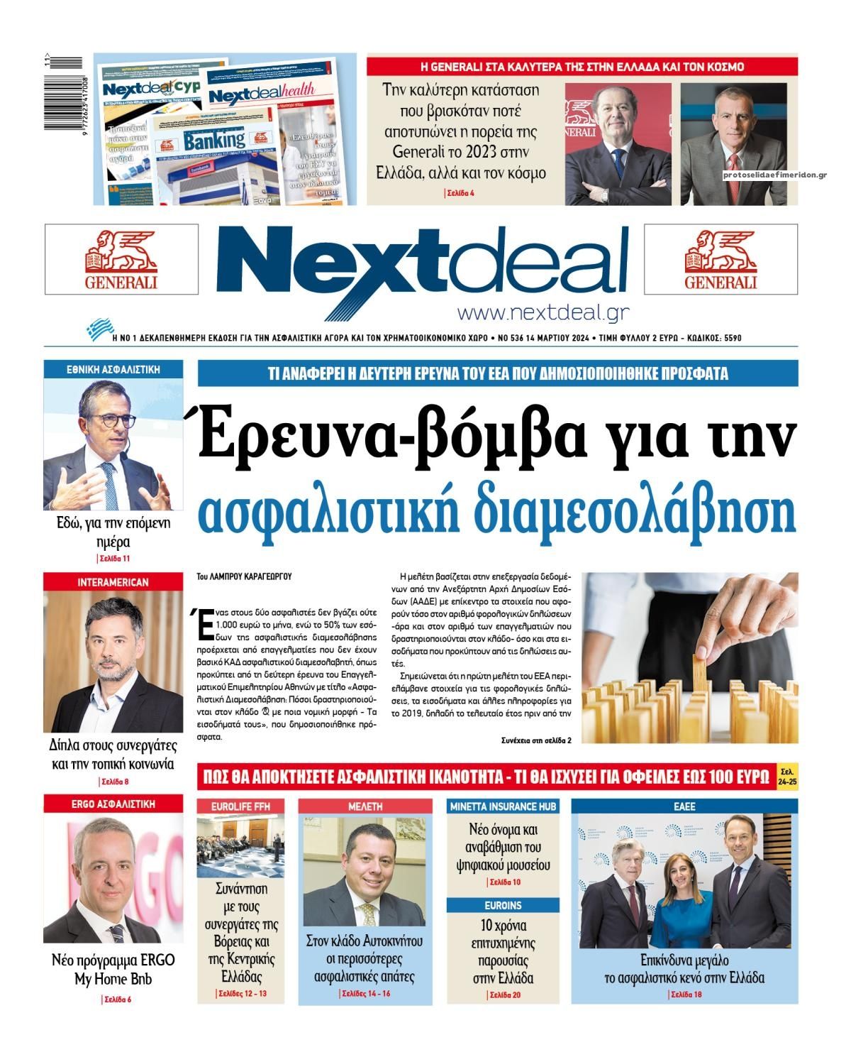 Πρωτοσέλιδο NextDeal | Εφημερίδα NextDeal