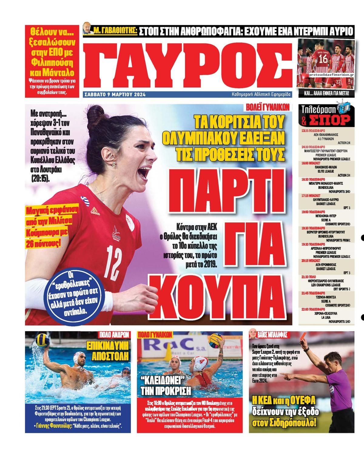 Πρωτοσέλιδο Κόκκινος Πρωταθλητής 9-03-2024