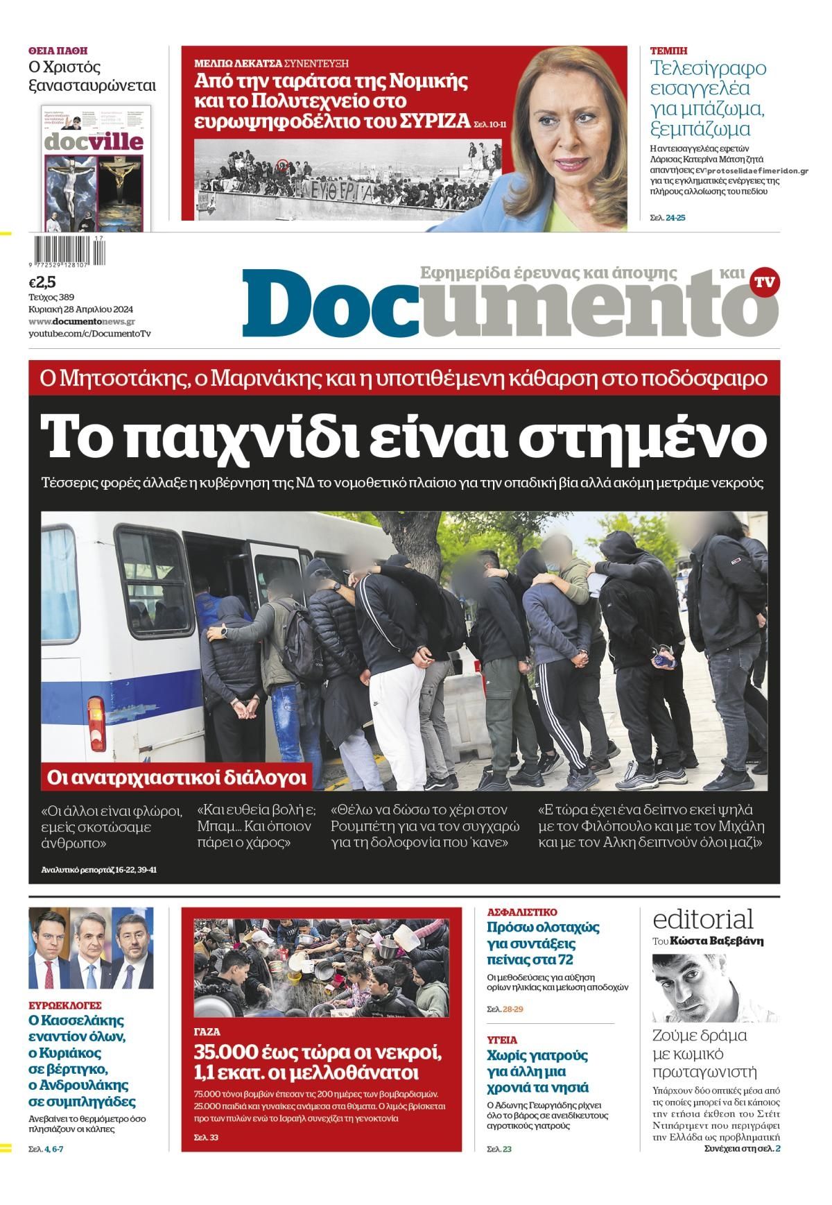 Πρωτοσέλιδο Documento | Εφημερίδα Documento
