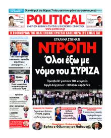 Πρωτοσέλιδο Δημοκρατία | Εφημερίδα Δημοκρατία