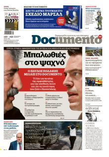 Πρωτοσέλιδο Δημοκρατία | Εφημερίδα Δημοκρατία