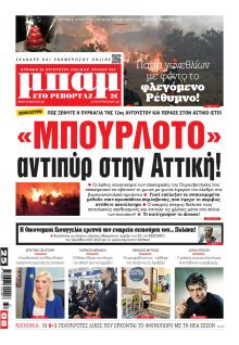 Πρωτοσέλιδο Δημοκρατία | Εφημερίδα Δημοκρατία