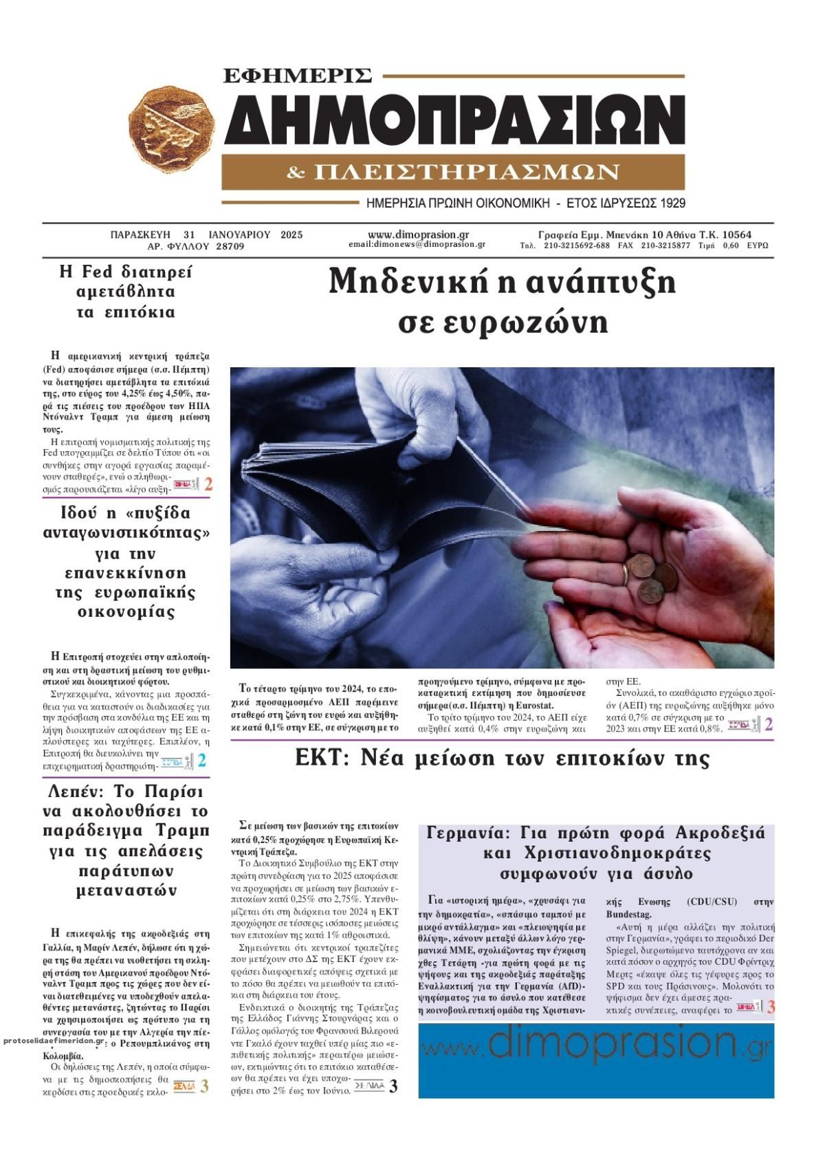Πρωτοσέλιδο Δημοπρασιών | Εφημερίδα Δημοπρασιών