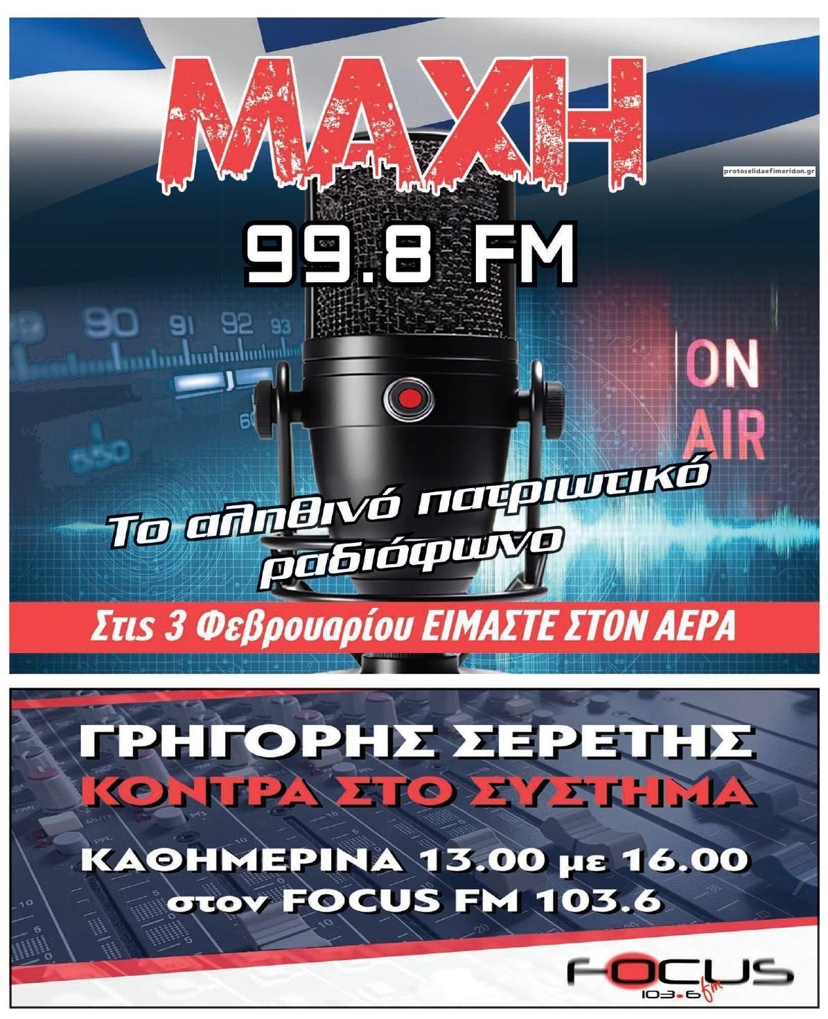 Πρωτοσέλιδο Μακελειό | Εφημερίδα Μακελειό